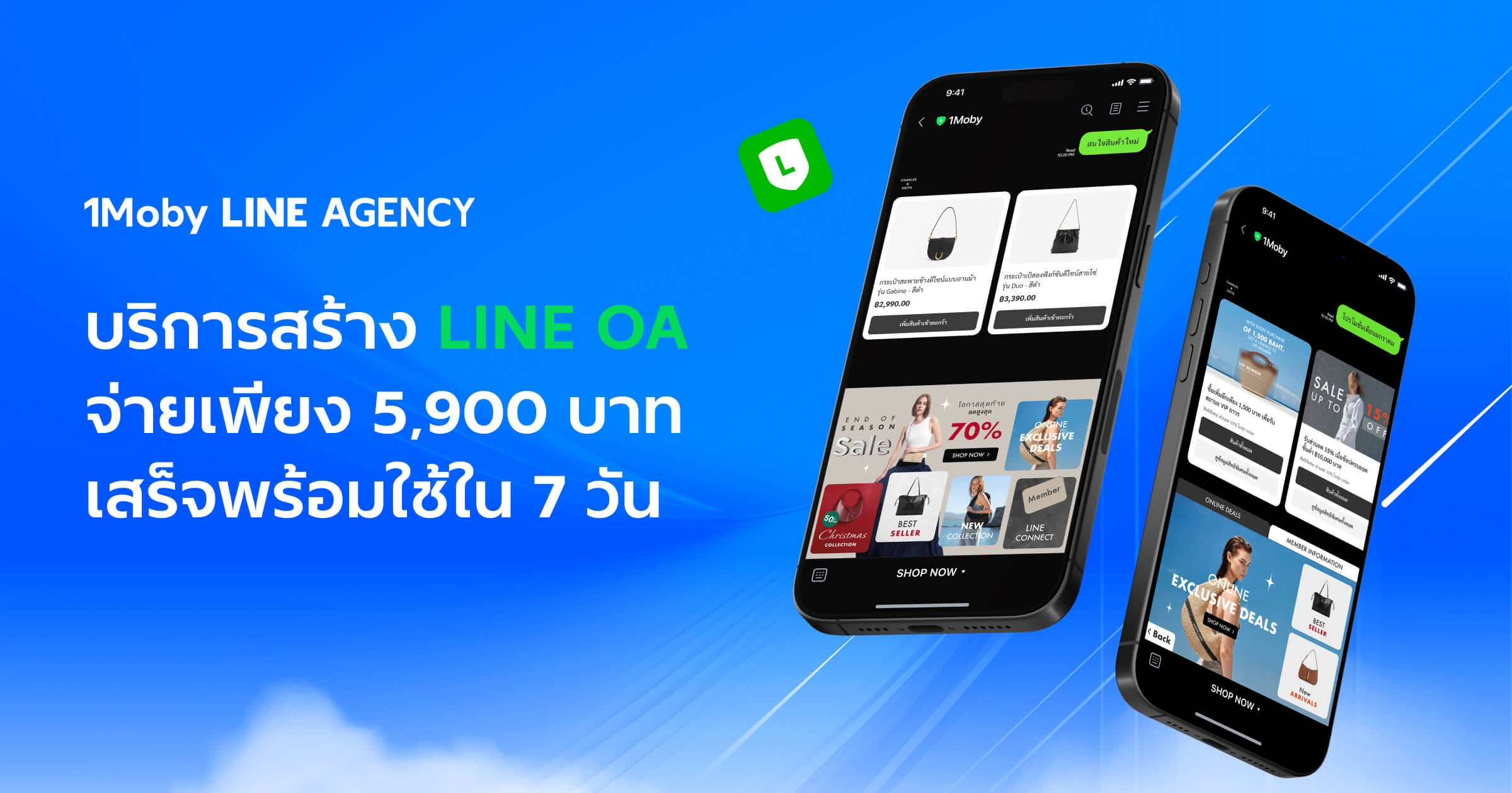 LINE Agency เพิ่มยอดขายผ่าน LINE เริ่ม 5900 บาท